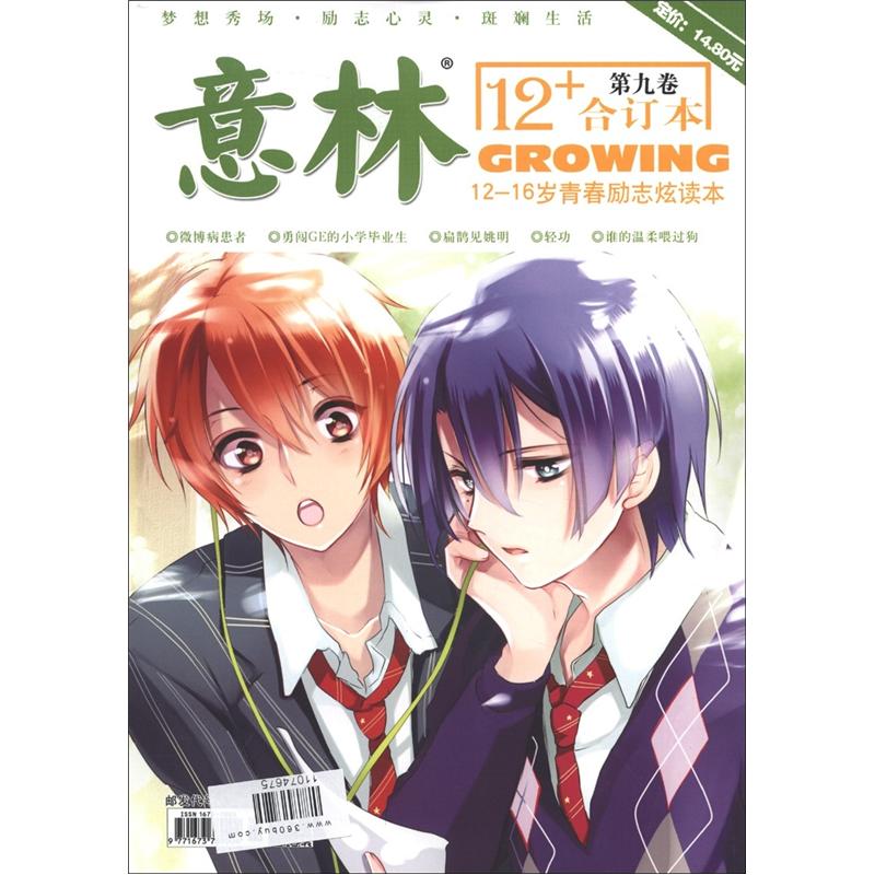意林12+（2012年7期-9期·总第9卷，合订本）