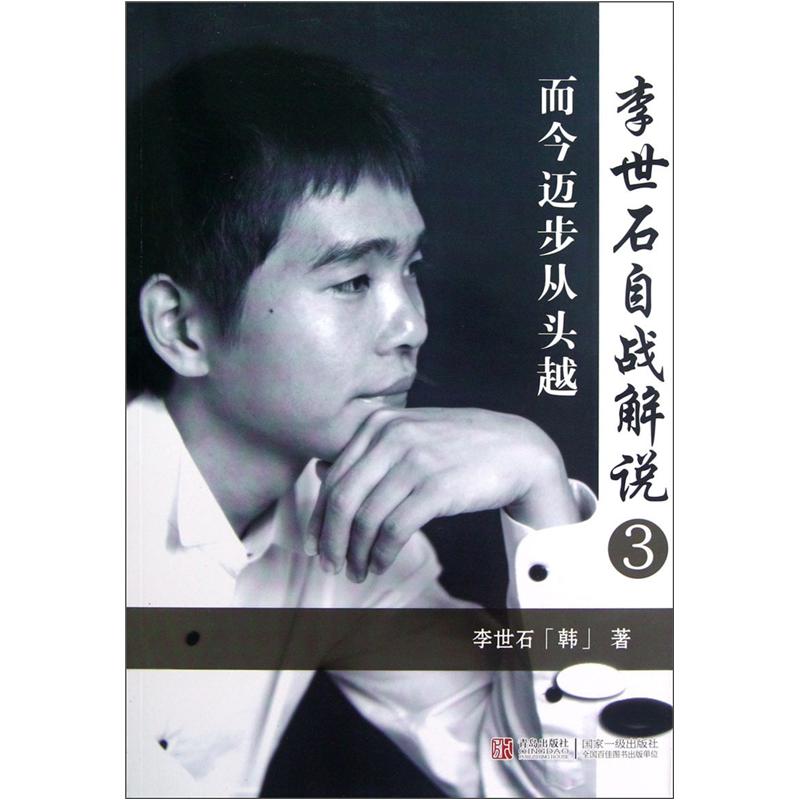 李世石自战解说39787543684546