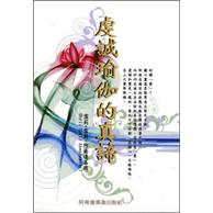 虔誠瑜伽的真諦