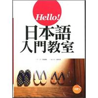 Hello！日本語入門教室