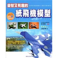 益智又有趣的紙飛機模型