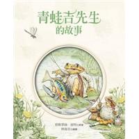 青蛙吉先生的故事