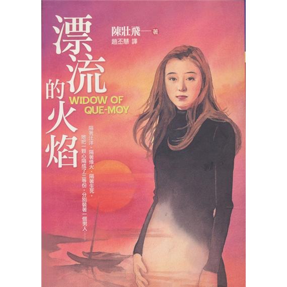 漂流的火焰-JOY43
