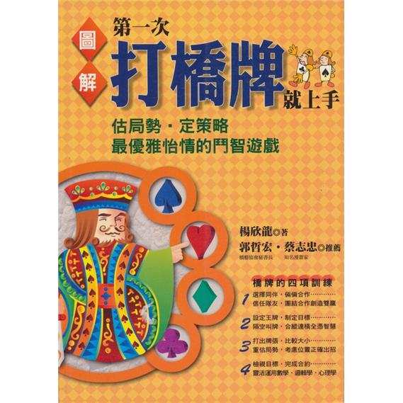 第一次打橋牌就上手