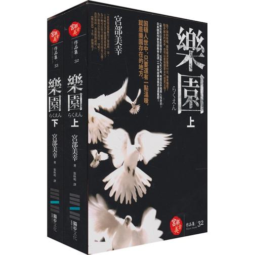 樂園特價套書(上下冊合售)