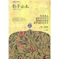 泰姬三部曲之三：影子公主