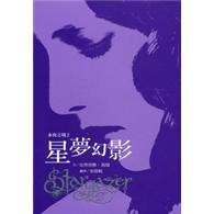 永夜之境2：星夢幻影