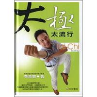 太極太流行（書+2DVD）