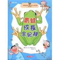 自然科學：青蛙成長全紀錄