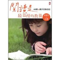 閱讀是最浪漫的教養：AB寶的親子交換日記