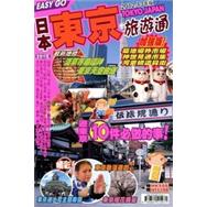 旅遊通：日本東京2012-13