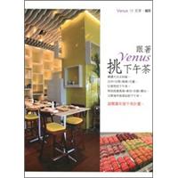 跟著Venus挑下午茶