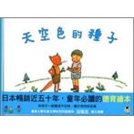 天空色的種子