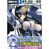鋼鐵少女01