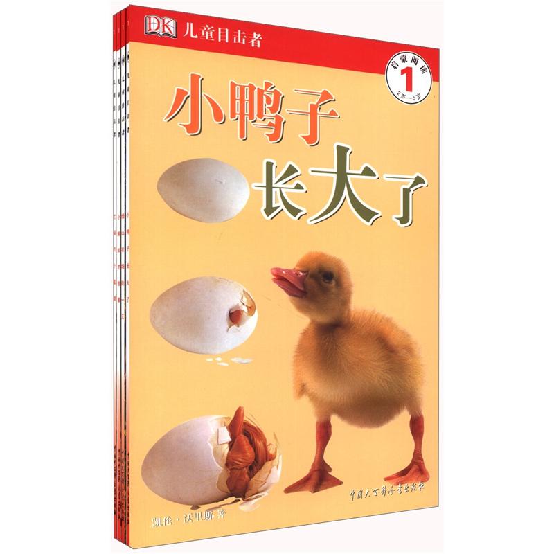 儿童目击者：启蒙阅读1（套装共4册）