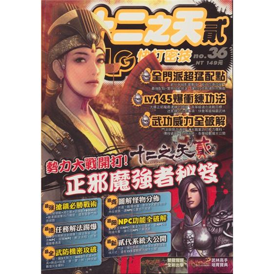 OLG快打密技NO.36