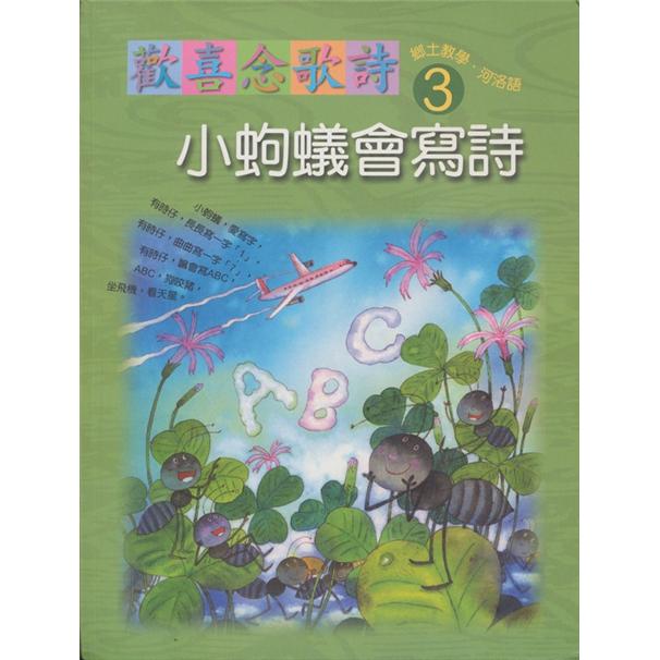 小蚼蟻會寫詩