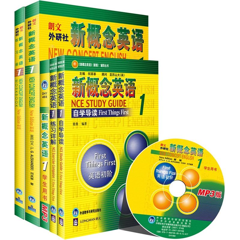新概念英语1（学生用书+自学导读+练习详解+练习册 套装共4册 附光盘）