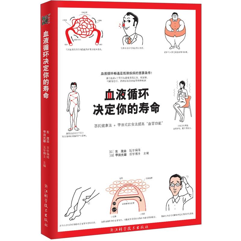血液循环决定你的寿命