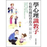 學心理識教子：有根有據培育良方