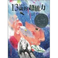 13歲的超能力