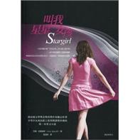 叫我星星女孩