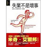 失業不是壞事：這是人生最美好的一堂課