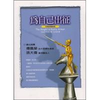 為自己出征（中英對照版）