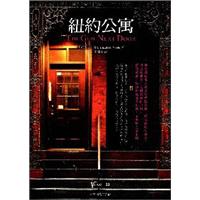 紐約公寓