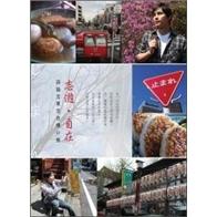 志遊˙自在：孫協志東京自慢の旅（附手指日文旅遊口袋書＋40分鐘情境會話MP3）