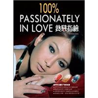 100%熱戀指繪