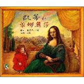 凱蒂和蒙娜麗莎（附中英雙語CD）
