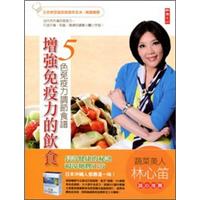 增強免疫力的飲食：5色免疫力調節食譜