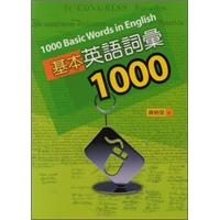 基本英語詞彙1000