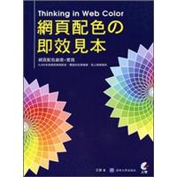 網頁配色の即效見本