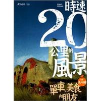 時速20公里的風景