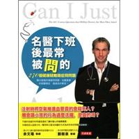 名醫下班後最常被問的270個健康疑難雜症冏問題