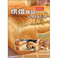 烘焙食品─必勝精選