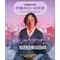 伊麗莎白˙史坦東
