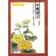 中藥鋪子