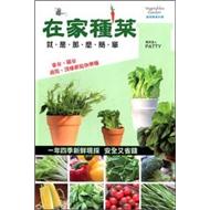 在家種菜就是那麼簡單（最新版）
