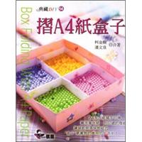 摺A4紙盒子