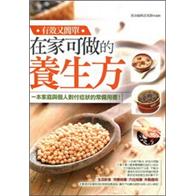 有效又簡單?在家可做的養生方