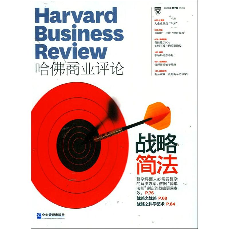 Harvard哈佛商业评论（2012年9月）