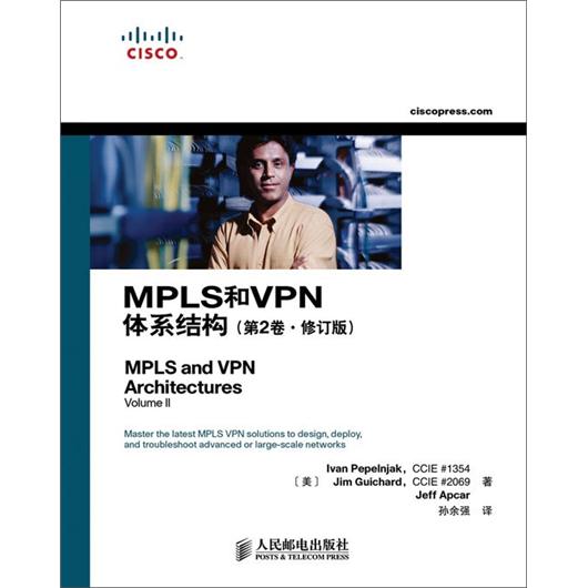 MPLS和VPN体系结构（第2卷·修订版）(异步图书出品)