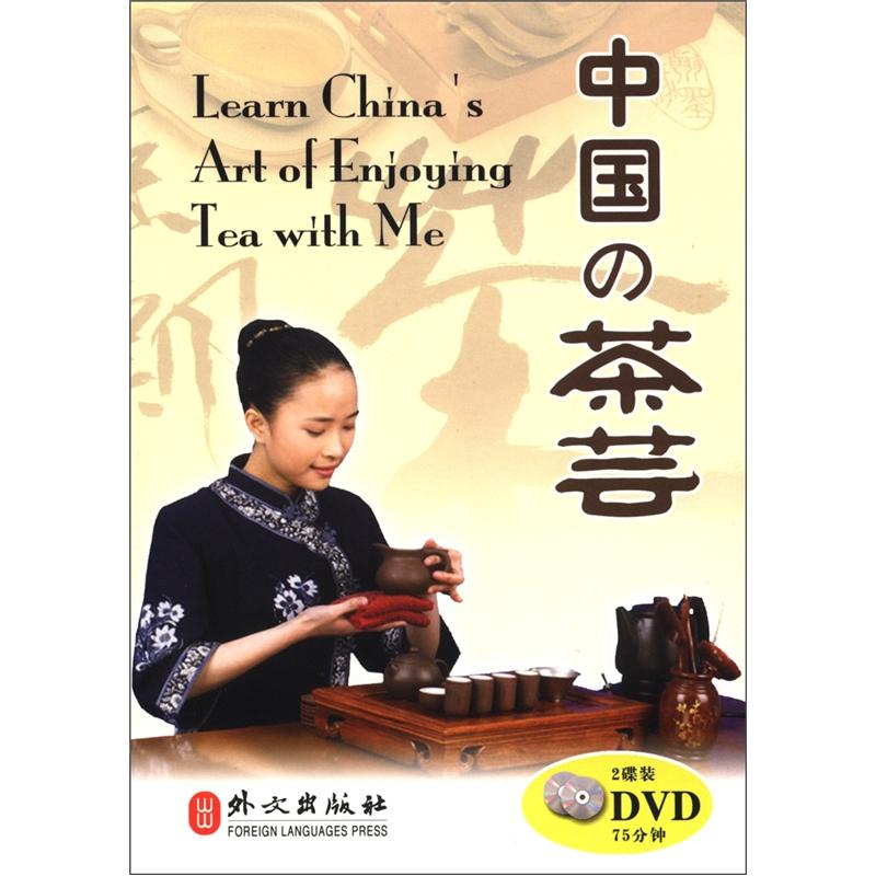 中国茶艺（DVD光盘2张）