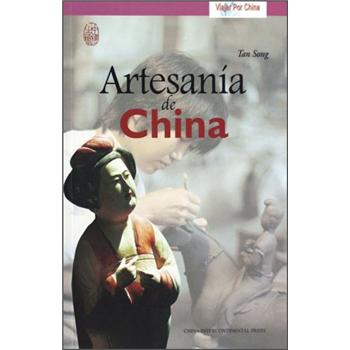 工艺之旅（西班牙文版）《现货速发》