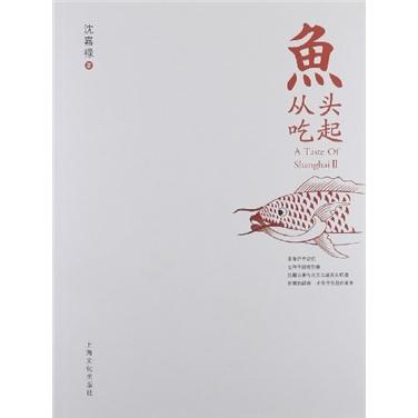 鱼从头吃起