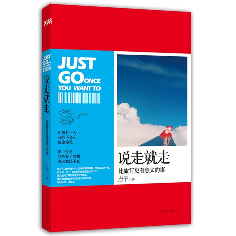 说走就走：比旅行更有意义的事