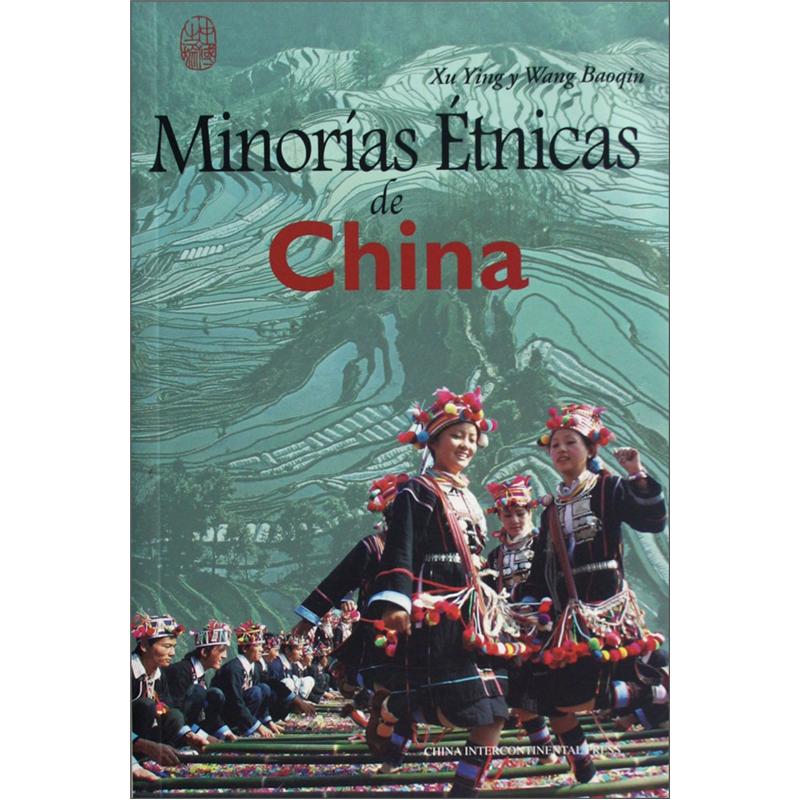 民族之旅（西班牙文版）